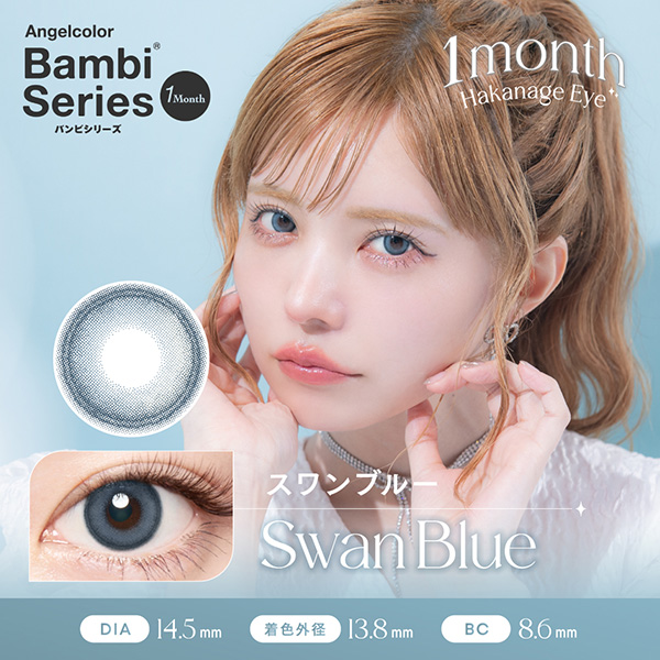 AngelColor Bambiシリーズ1month (バンビワンマンス) スワンブルー 益若つばさプロデュース（2枚入り）｜カラコン・コスメ通販Luvlit（ラブリット）