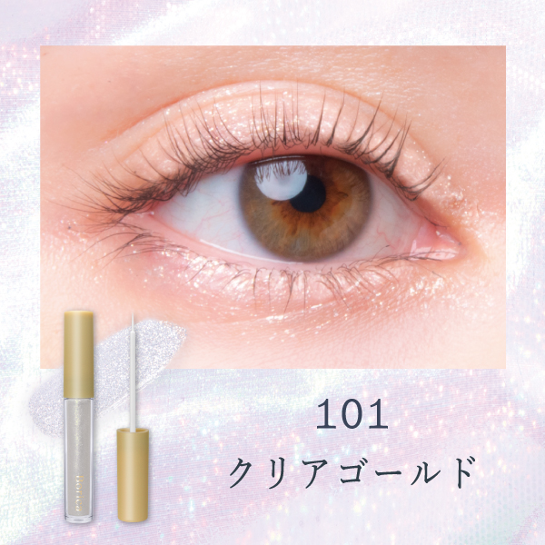 Borica(ボリカ) 美容液ラメライナー＜101 クリアゴールド＞｜カラコン・コスメ通販Luvlit（ラブリット）