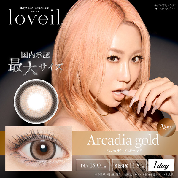 loveil（ラヴェール） Arcadia gold（アルカディアゴールド） 倖田來未イメージモデル（10枚入り）｜カラコン・コスメ通販Luvlit（ラブリット）
