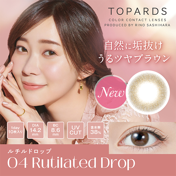 TOPARDS（トパーズ） ルチルドロップ 指原莉乃プロデュース（10枚入り）｜カラコン・コスメ通販Luvlit（ラブリット）