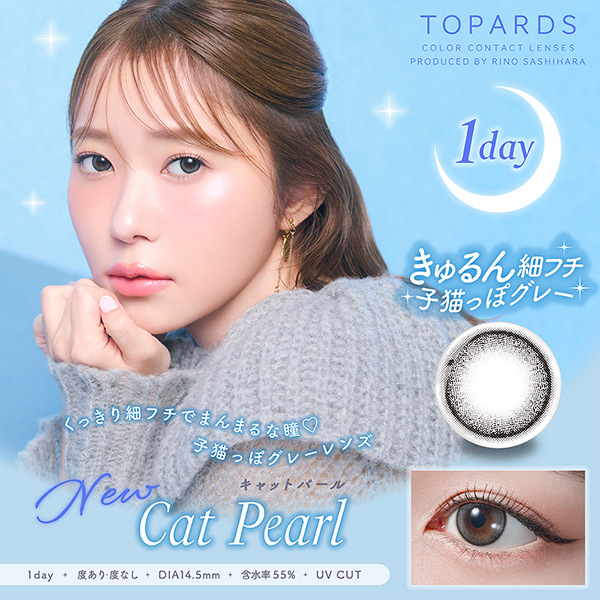 TOPARDS（トパーズ）キャットパール 指原莉乃プロデュース（10枚入り）｜カラコン・コスメ通販Luvlit（ラブリット）
